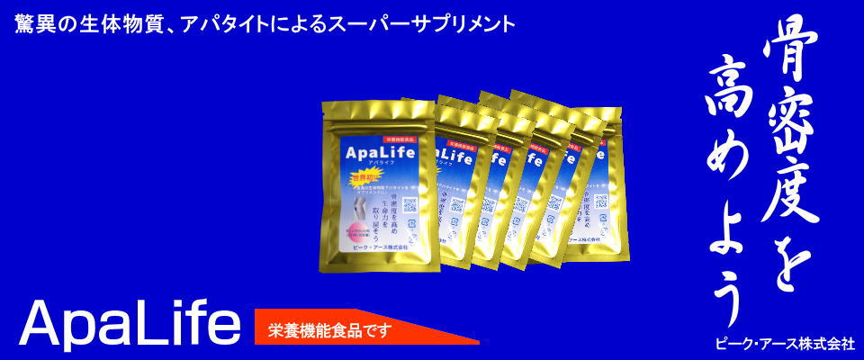 アパライフ～ピークアース株式会社 トップページ